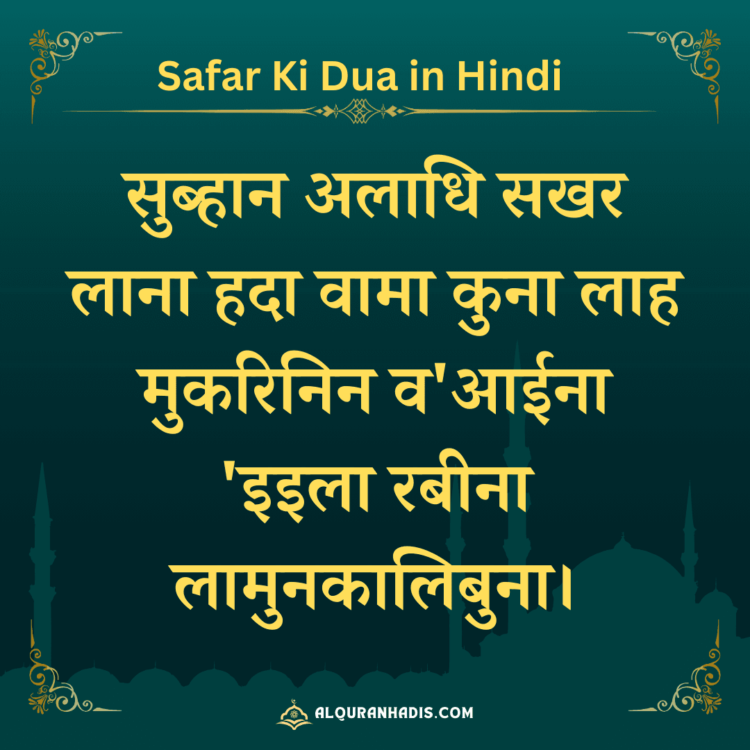 Safar Ki Dua: In English, Hindi, Arabic With Tarjuma