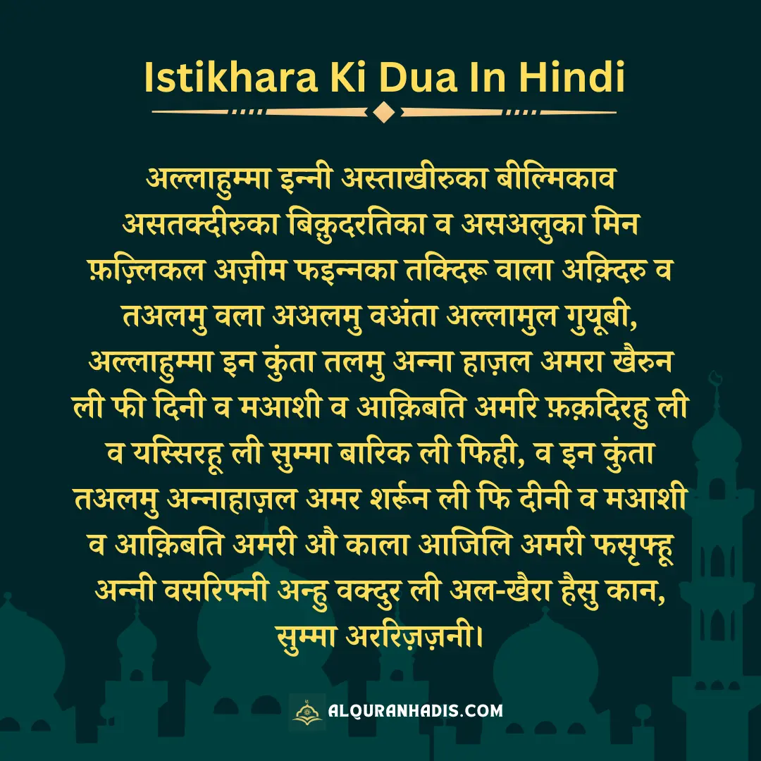 Istikhara Ki Dua: In Hindi, Arabic, Roman English PDF